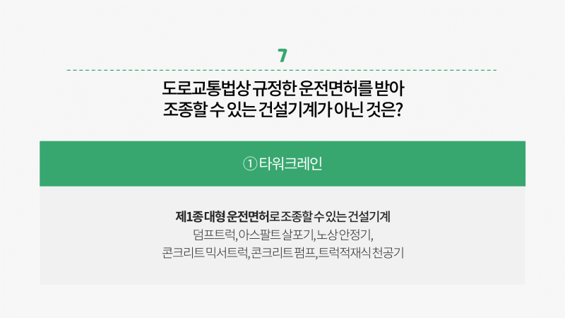기중기 운전기능사 필기 기출문제 원큐패스 적중문제 01 네이버 블로그